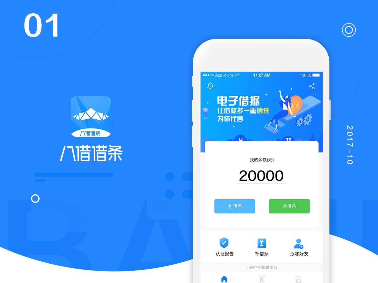 八借借条app ui设计_GLD蛮-站酷ZCOOL