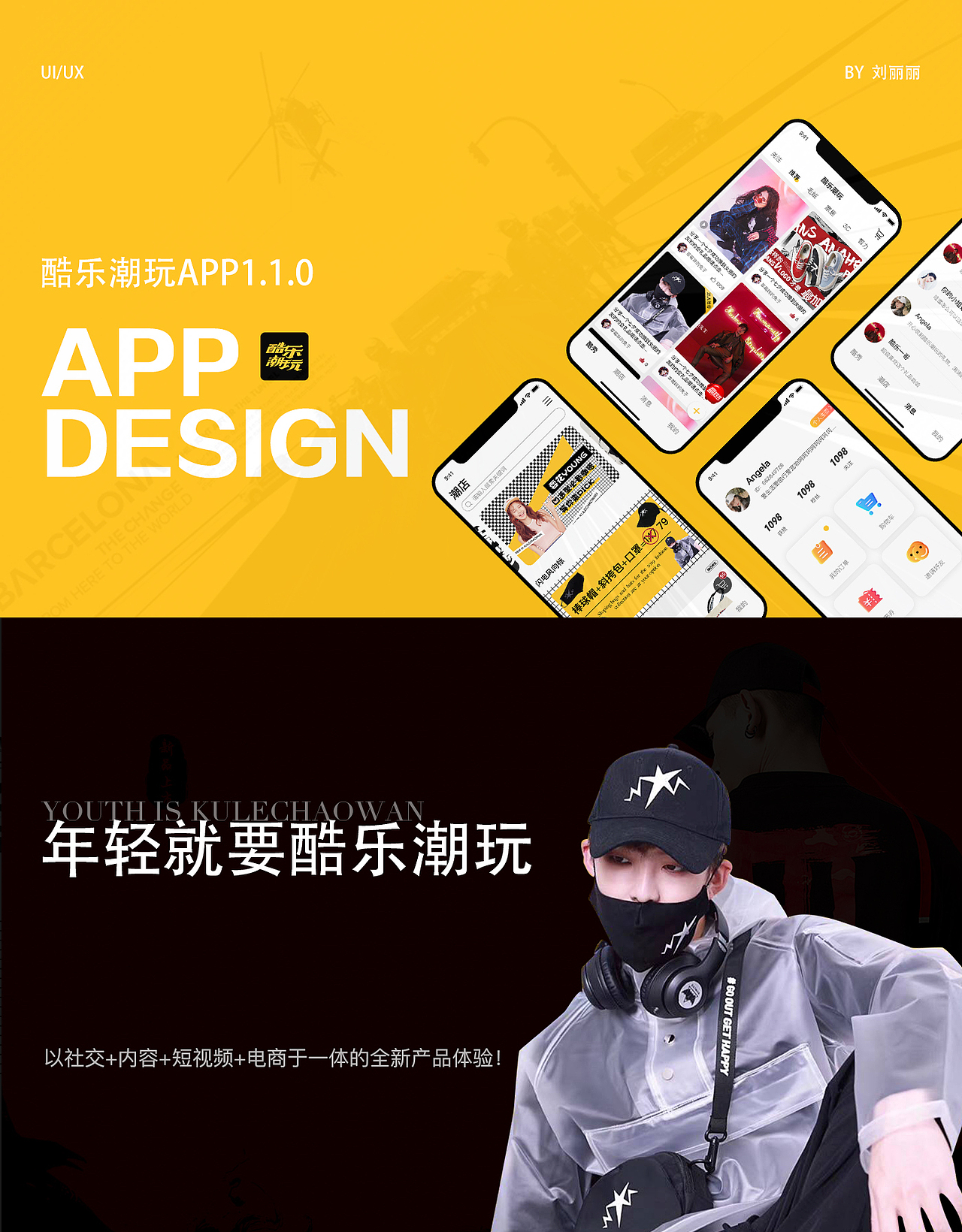 酷乐潮玩APP1.1.0上线_无脸男Angel-站酷ZCOOL