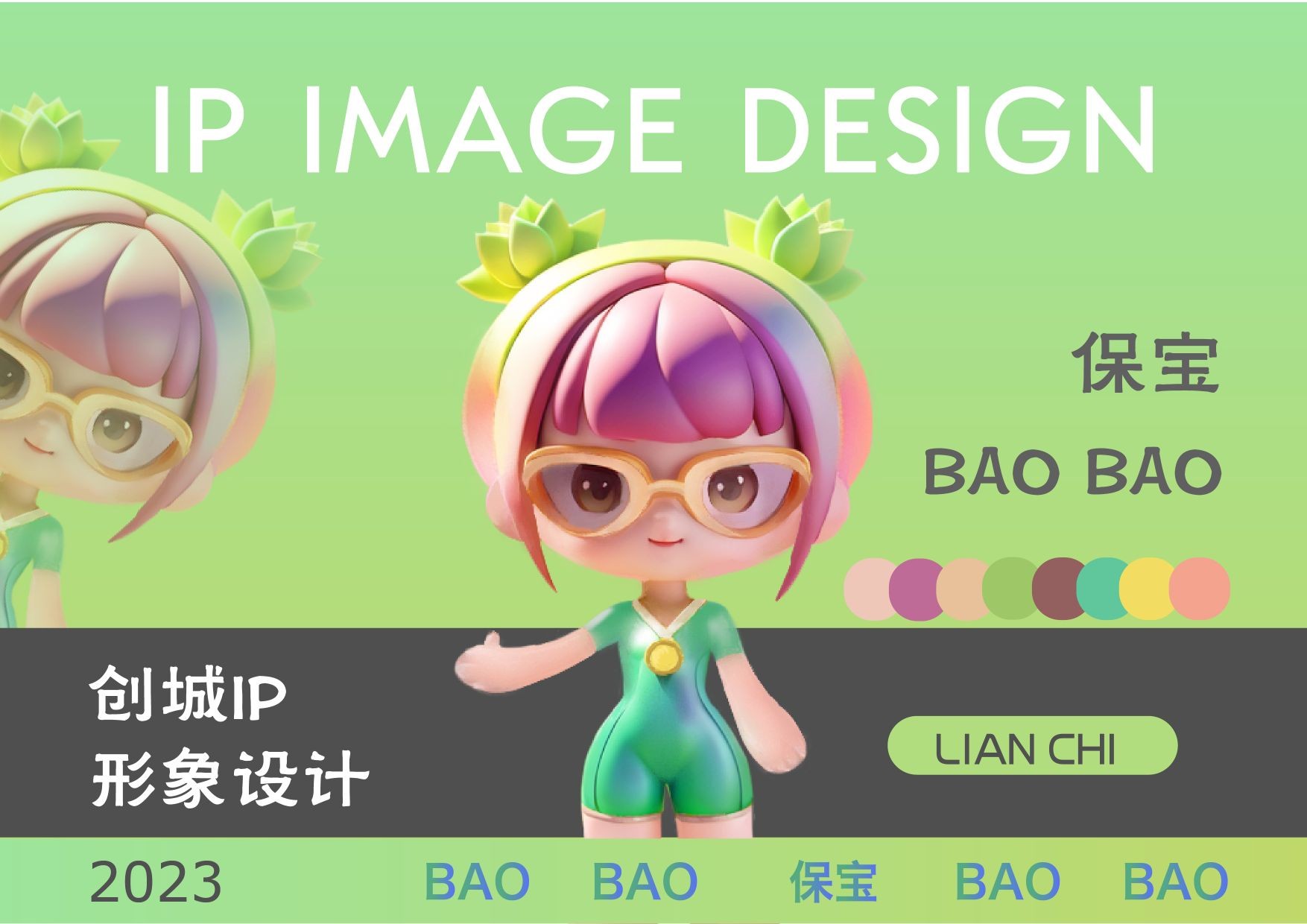 IP形象设计｜保宝｜奥运冠军之城_鲤鱼Fish_-站酷ZCOOL