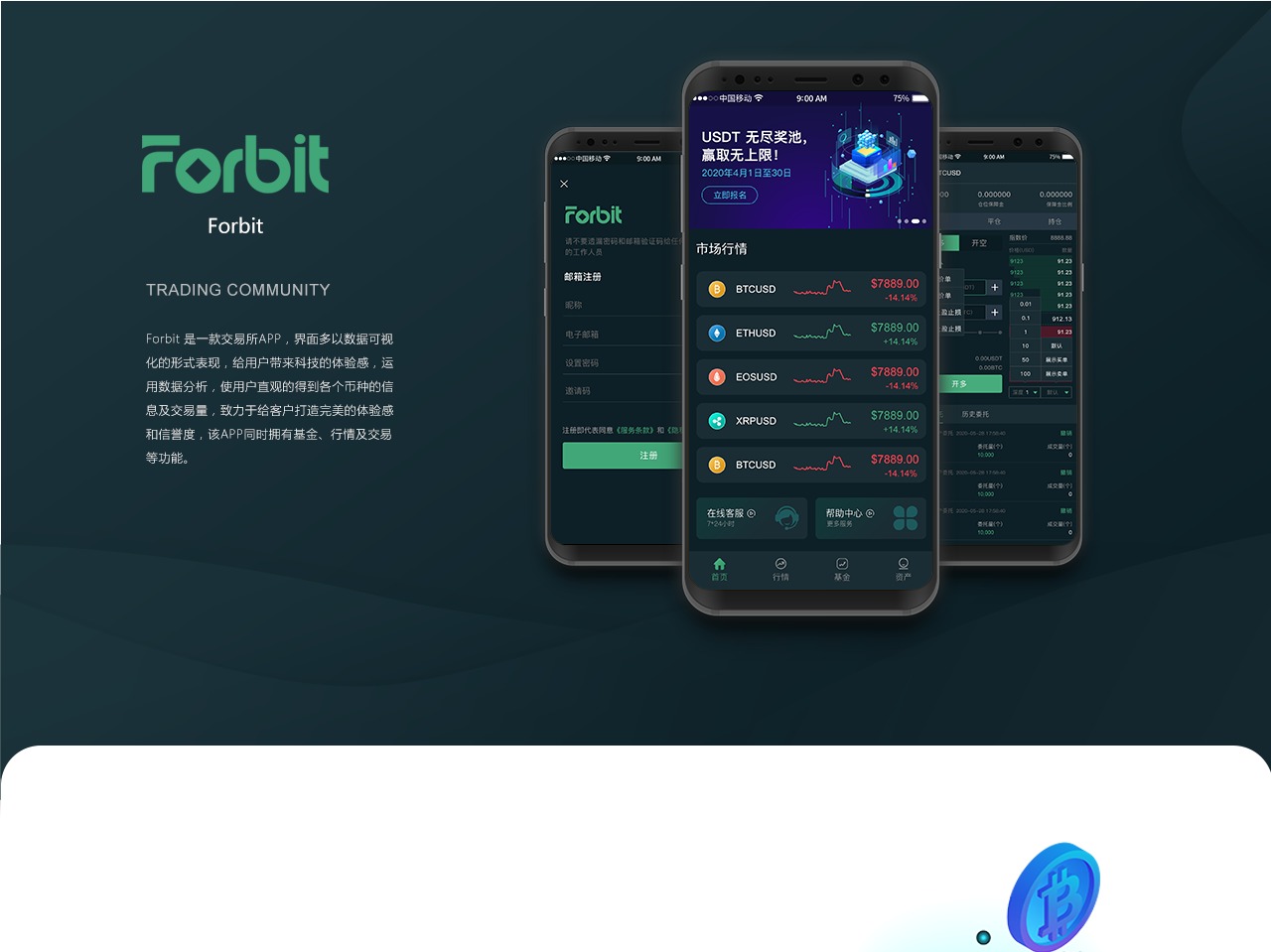 Forbit交易所APP_微微归来-站酷ZCOOL
