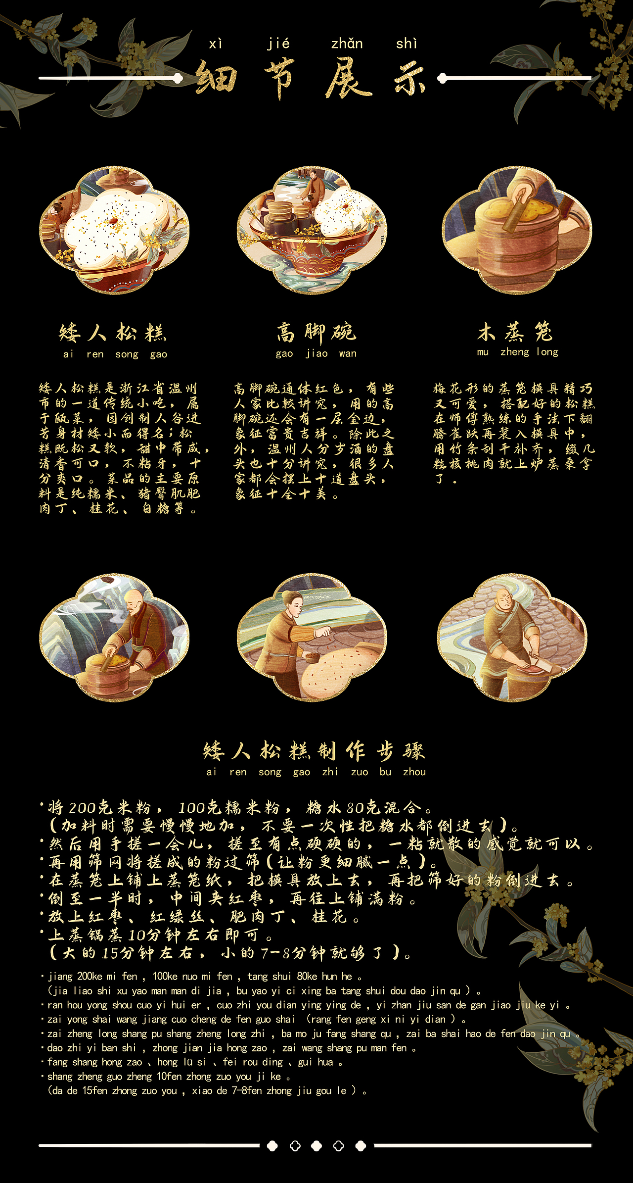 国风美食城市插画——温州《矮人松糕》_高高高YyG-站酷ZCOOL