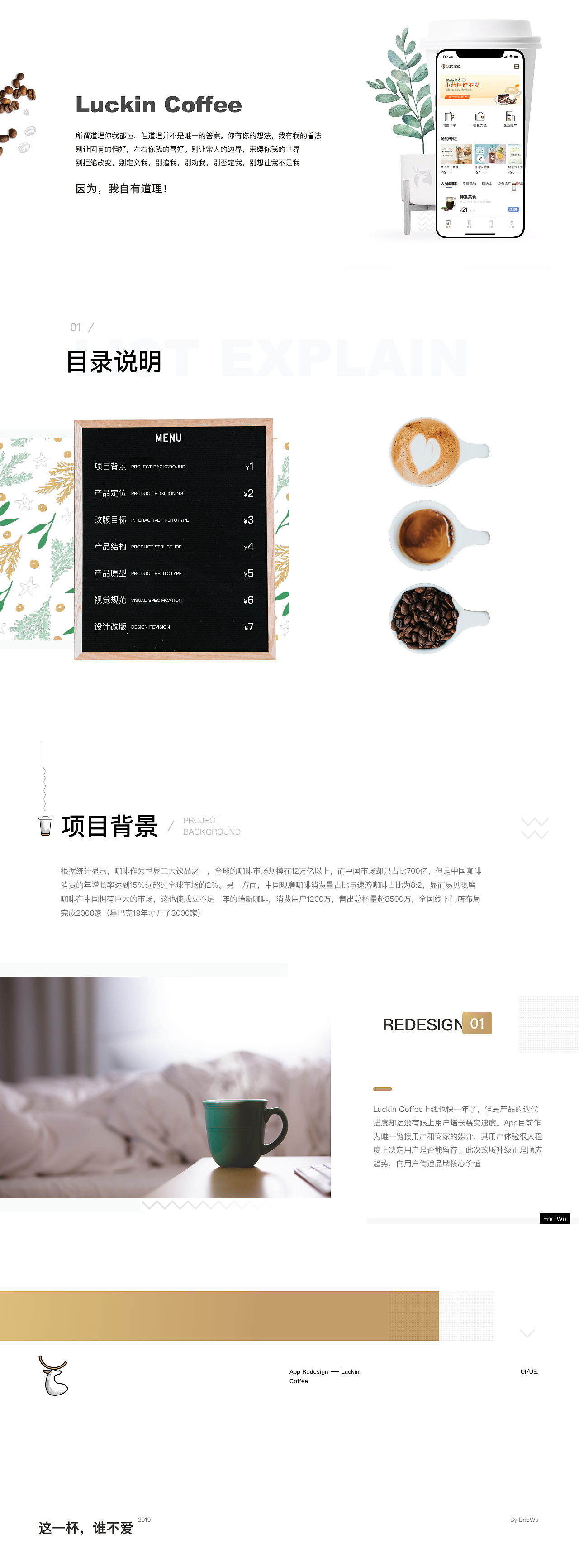 Luckin Coffee Redesign_佐木扉页-站酷ZCOOL