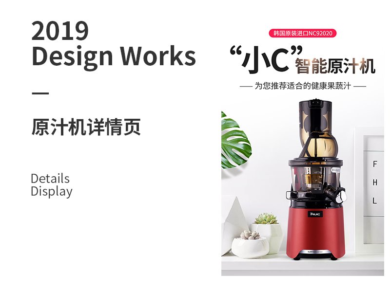 原汁机产品详情页设计_睦月半糖-站酷ZCOOL