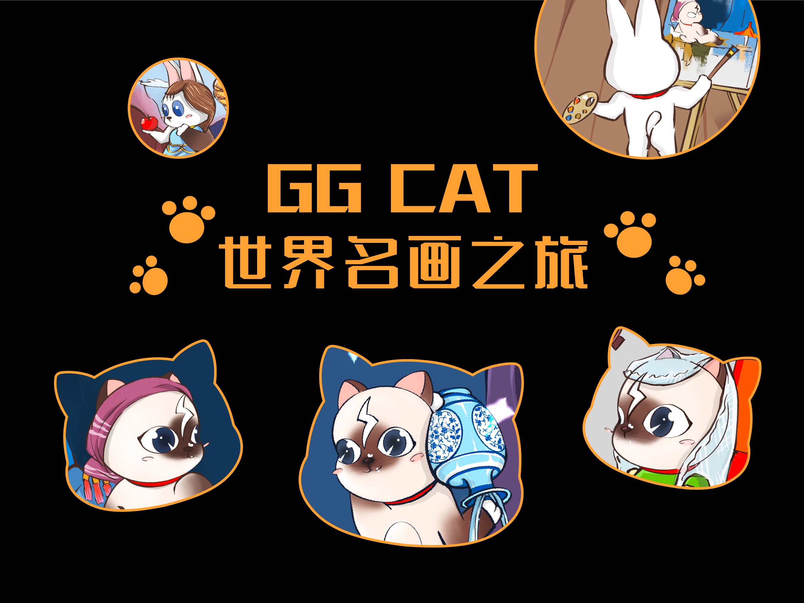 GG-GAT-世界名画之旅_绿喇嘛-站酷ZCOOL