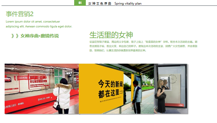 2024女神本色序曲花舞女神季攻略暖场活动策划案-32P_精英策划圈-站酷ZCOOL