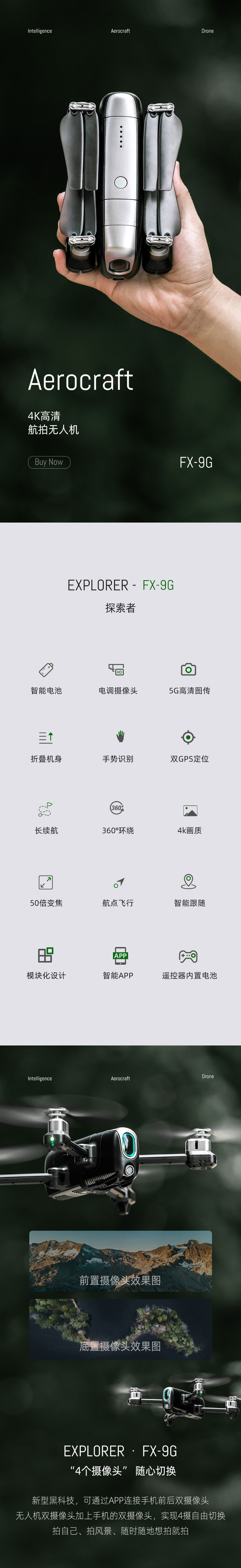 无人机详情：实拍+3d渲染+合成_huan吖-站酷ZCOOL