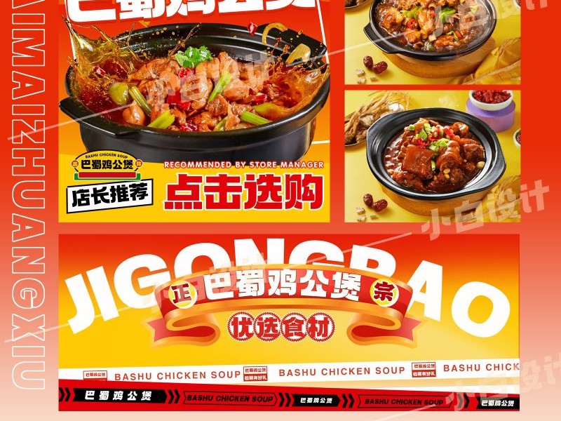 美团饿了么外卖装修/鸡公煲_小白设计yyqx-站酷ZCOOL