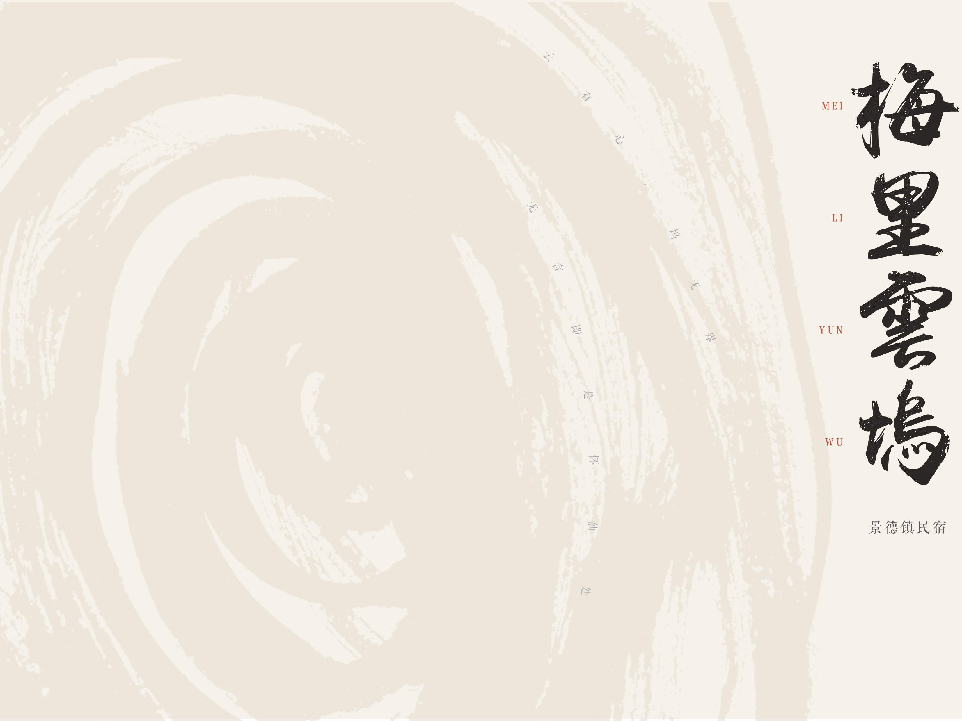 梅里云坞_孙江不辣Lucia-站酷ZCOOL