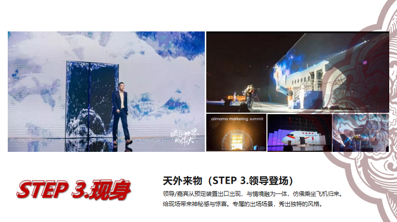 2024年会BOSS创意出场方式全集-揭秘正确打开方式-37P_精英策划圈-站酷ZCOOL