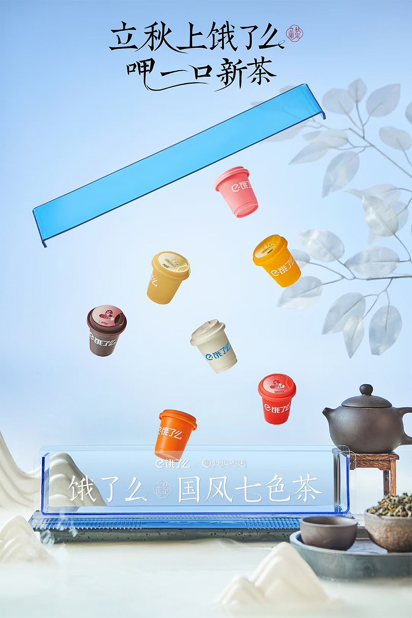 2022饿了么推广_七秀hwc-站酷ZCOOL