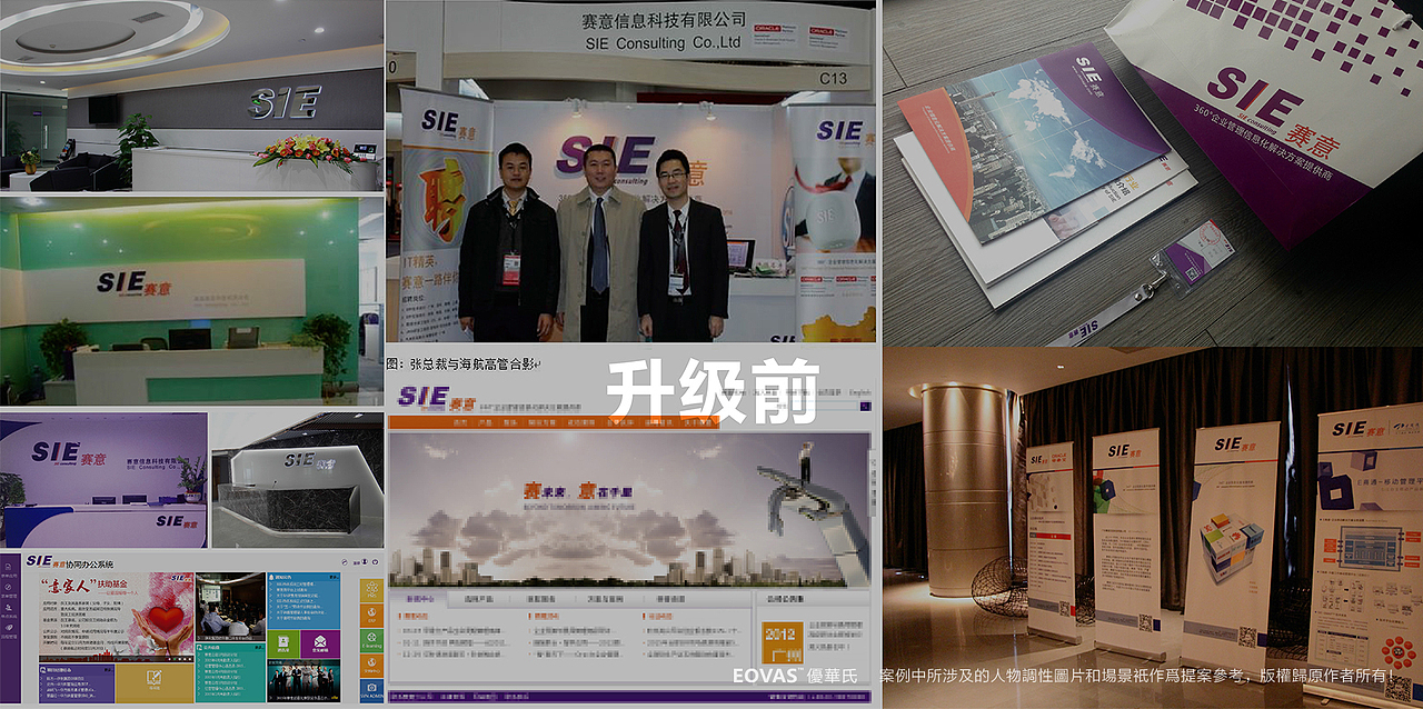 SIE塑造【赛意品牌升级】-优华氏品牌设计出品|平面|品牌|eovas_原创作品-站酷ZCOOL