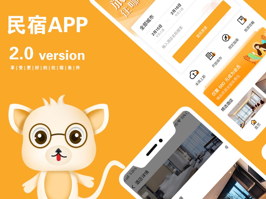 民宿APP2.0项目总结_夏零依22-站酷ZCOOL