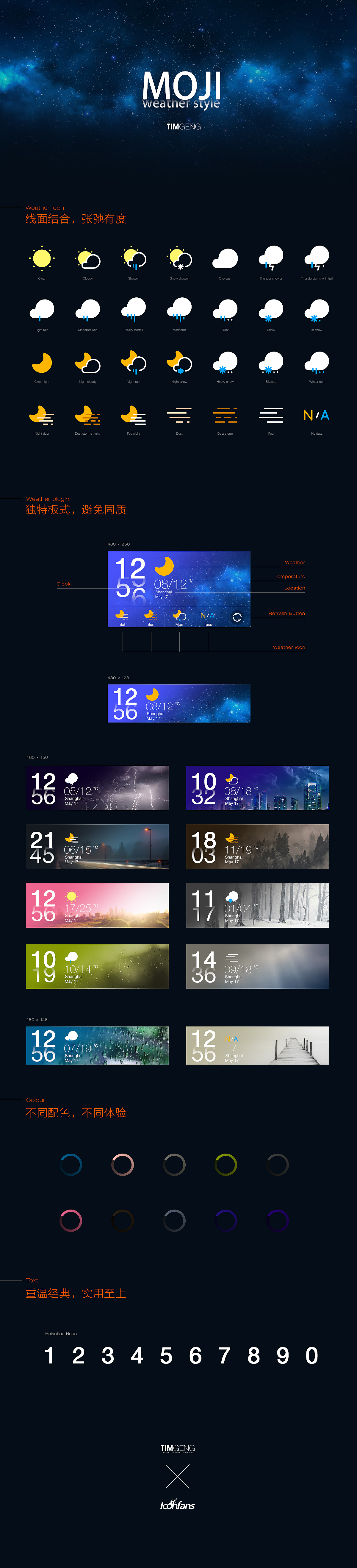 MOJI Weather Style_Timgeng-站酷ZCOOL