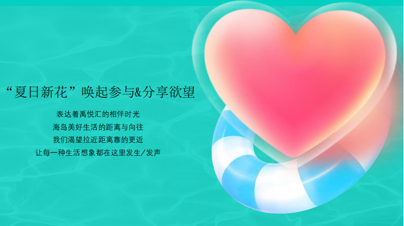 2023厦门禹悦汇购物中心首届海岛摊玩节市集活动案-38P_精英策划圈-站酷ZCOOL