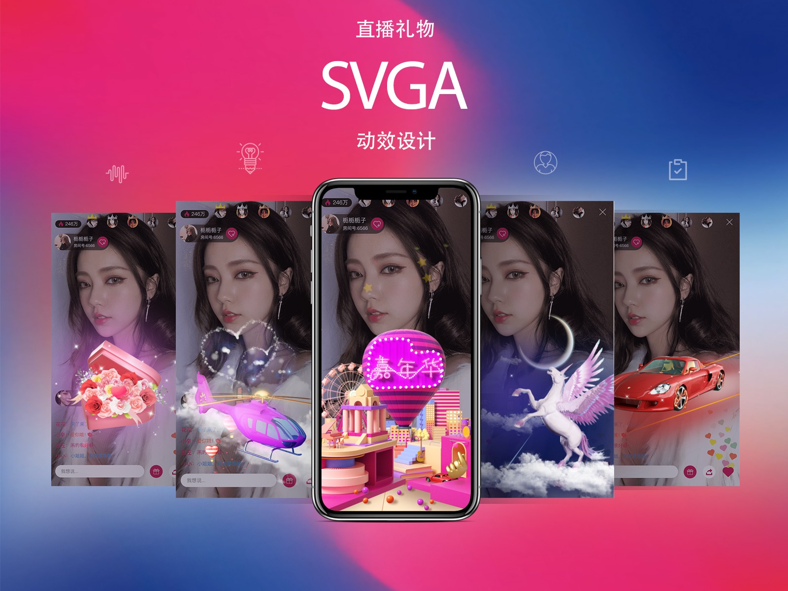 SVGA 直播礼物 动效设计_皮不哒-站酷ZCOOL