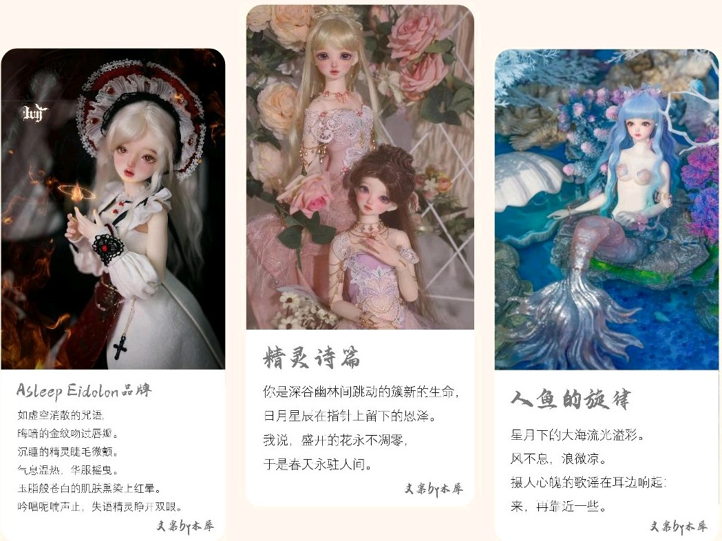 产品文案 品牌文案 bjd玩偶品牌_不是木犀-站酷ZCOOL