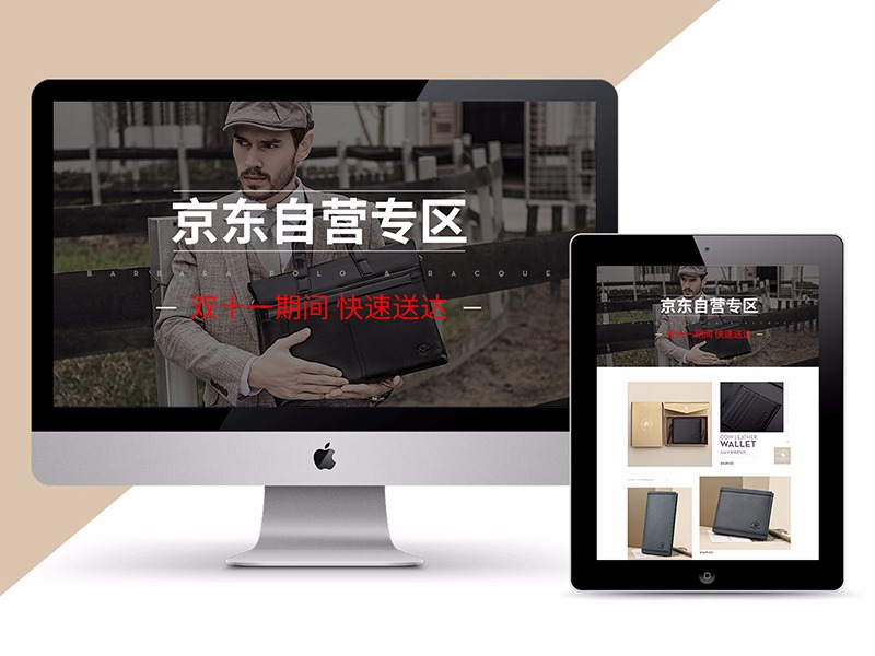 圣大保罗箱包旗舰店自营专区、双11预售页面、主推商描_Grary大東-站酷ZCOOL