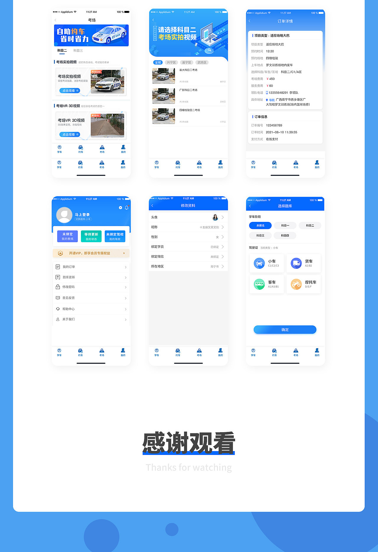 驾校猫APP_小Y5-站酷ZCOOL