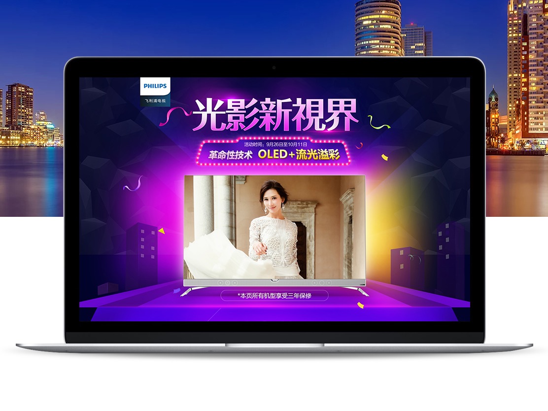飞利浦电视节日活动设计_CCHK-站酷ZCOOL