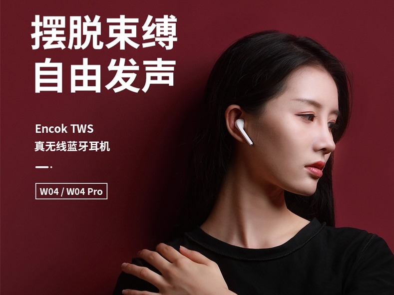 倍思 Encok TWS耳机 W04 Pro宣传片_倍思招聘-站酷ZCOOL
