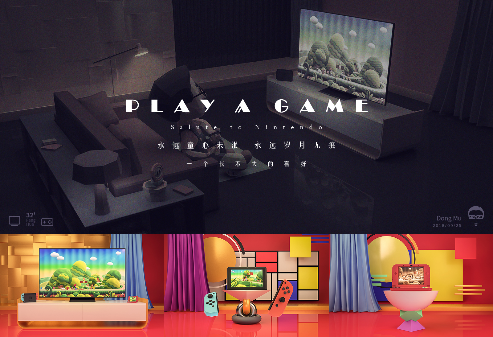 Play个Game_DongMu-站酷ZCOOL