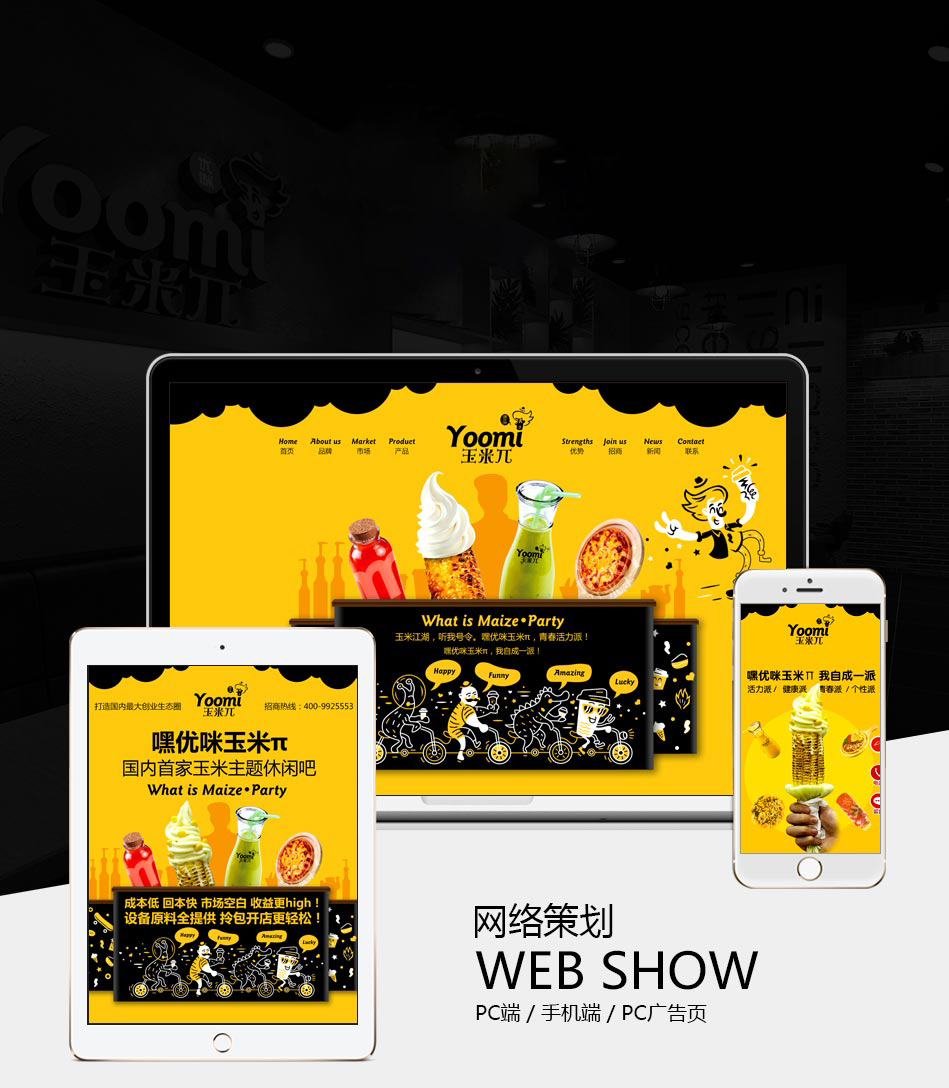 玉米π-全案策划_信仰YFK-站酷ZCOOL