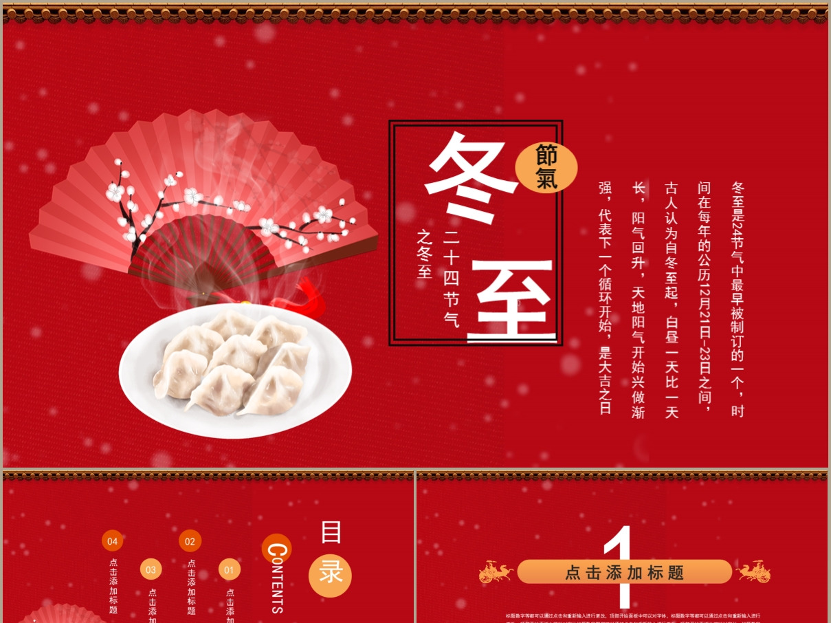 简约红色中国风传统二十四节气冬至介绍通用PPT模板_PPT设计师01-站酷ZCOOL