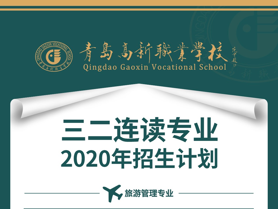 【微信长图】微信推送-学校招生_我就是如花-站酷ZCOOL