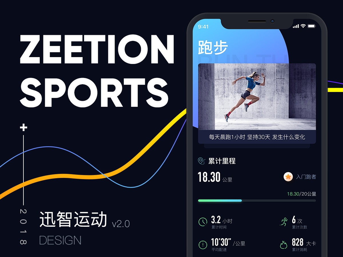 ZEETION SPORTS—迅智运动2.0设计_Yi_Style-站酷ZCOOL