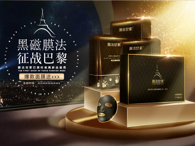 膜法世家926品牌团_F八戒-站酷ZCOOL