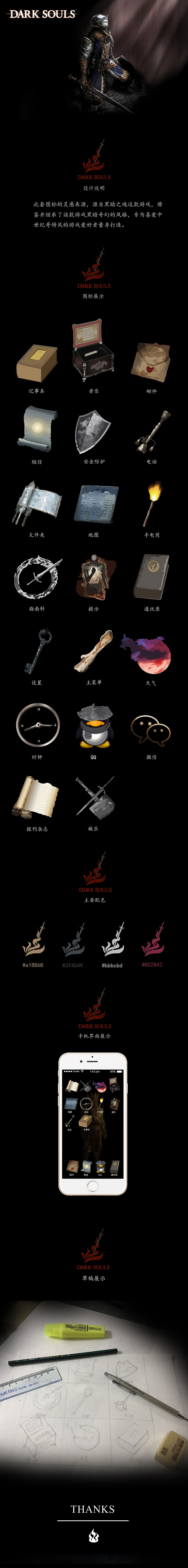 UI黑魂Dark soul风格主题图标_马若鸿一世-站酷ZCOOL