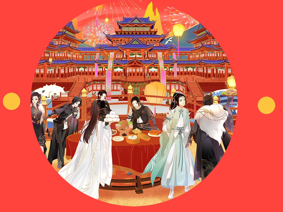 逆水寒过年贺图_郭小天__-站酷ZCOOL