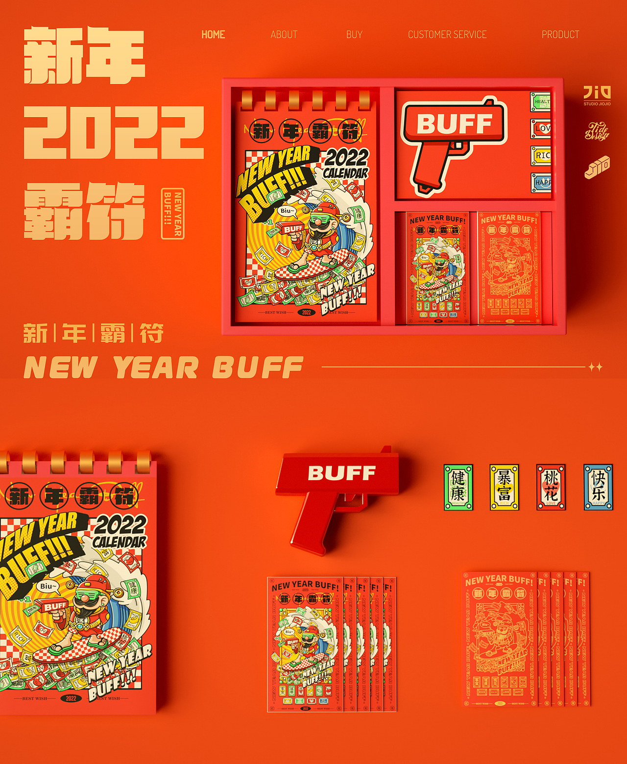 新年霸符《NEW YEAR BUFF!!!》（2022.02.01）_JIOJIO_焦焦-站酷ZCOOL