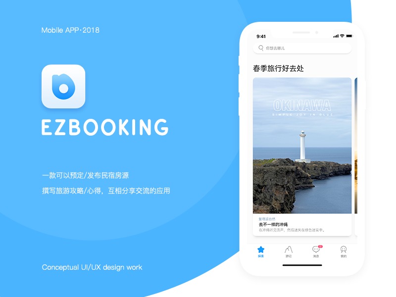 ezBooking APP-概念APP练习_阿库拉玛塔-站酷ZCOOL