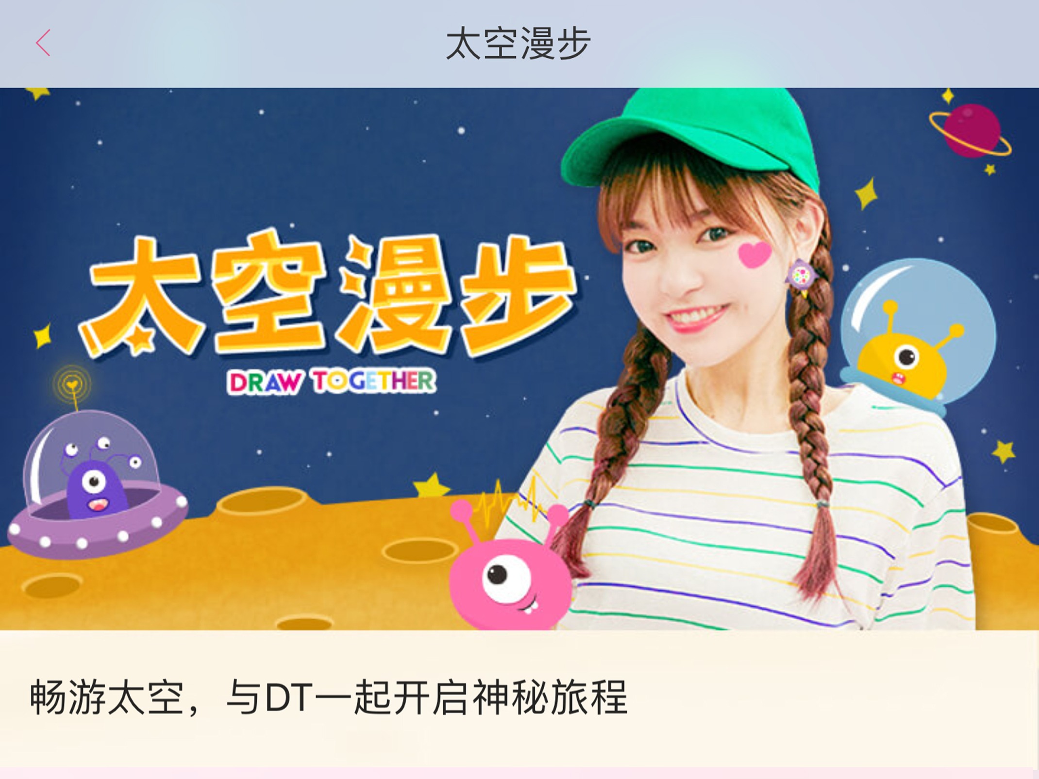 DTx美人相机x@jingzi合作的一个太空主题的贴纸！_我叫静籽-站酷ZCOOL