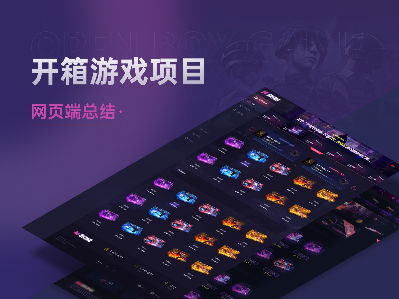 开箱游戏项目总结_酒窝姐JW-站酷ZCOOL