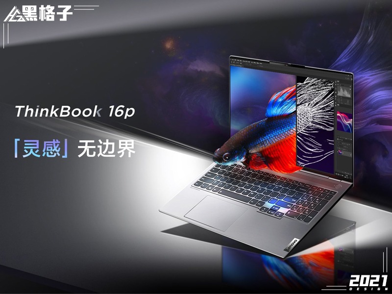 联想ThinkBook 16P【笔记本电脑详情页设计】_格子视效-站酷ZCOOL