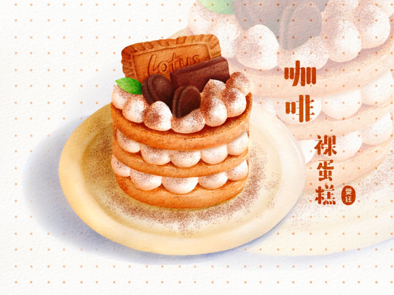 ipad水彩|咖啡裸蛋糕_努力画画的wy-站酷ZCOOL