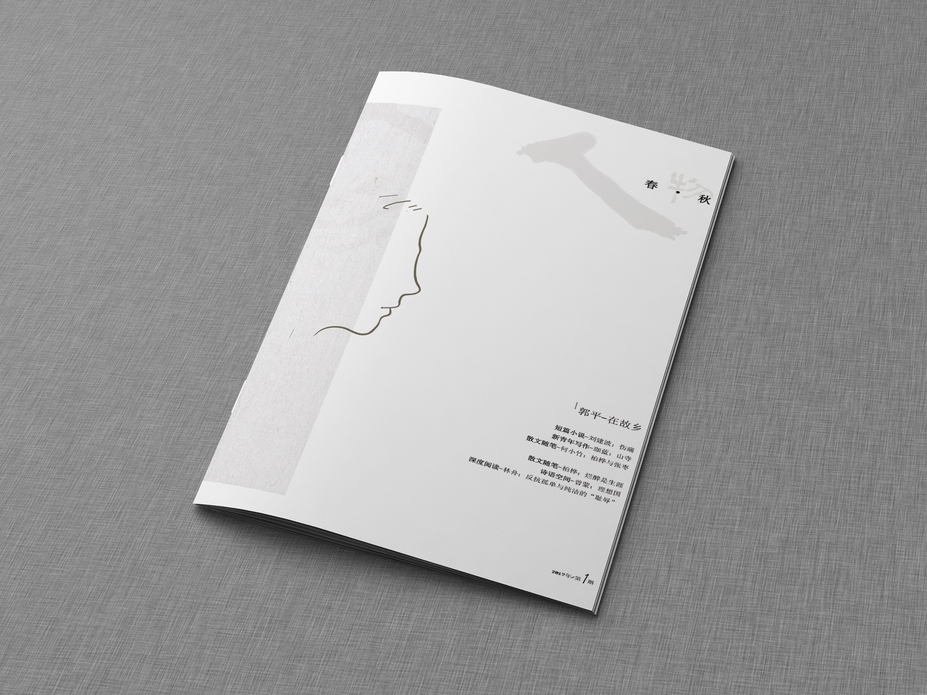 《人物春秋》杂志封面设计_Yushan雨山-站酷ZCOOL