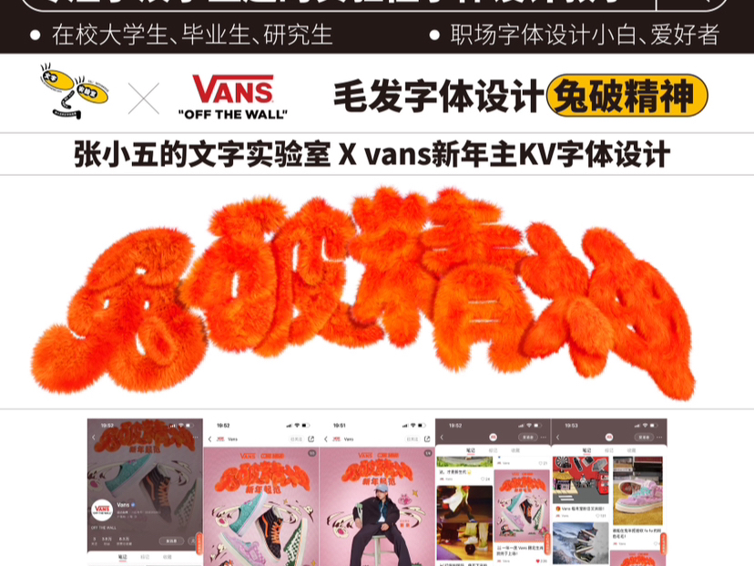 vans兔破精神 毛发质感字体设计_南京五加设计-站酷ZCOOL