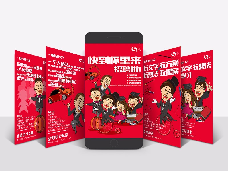 H5招聘页面_阿敏Min-站酷ZCOOL