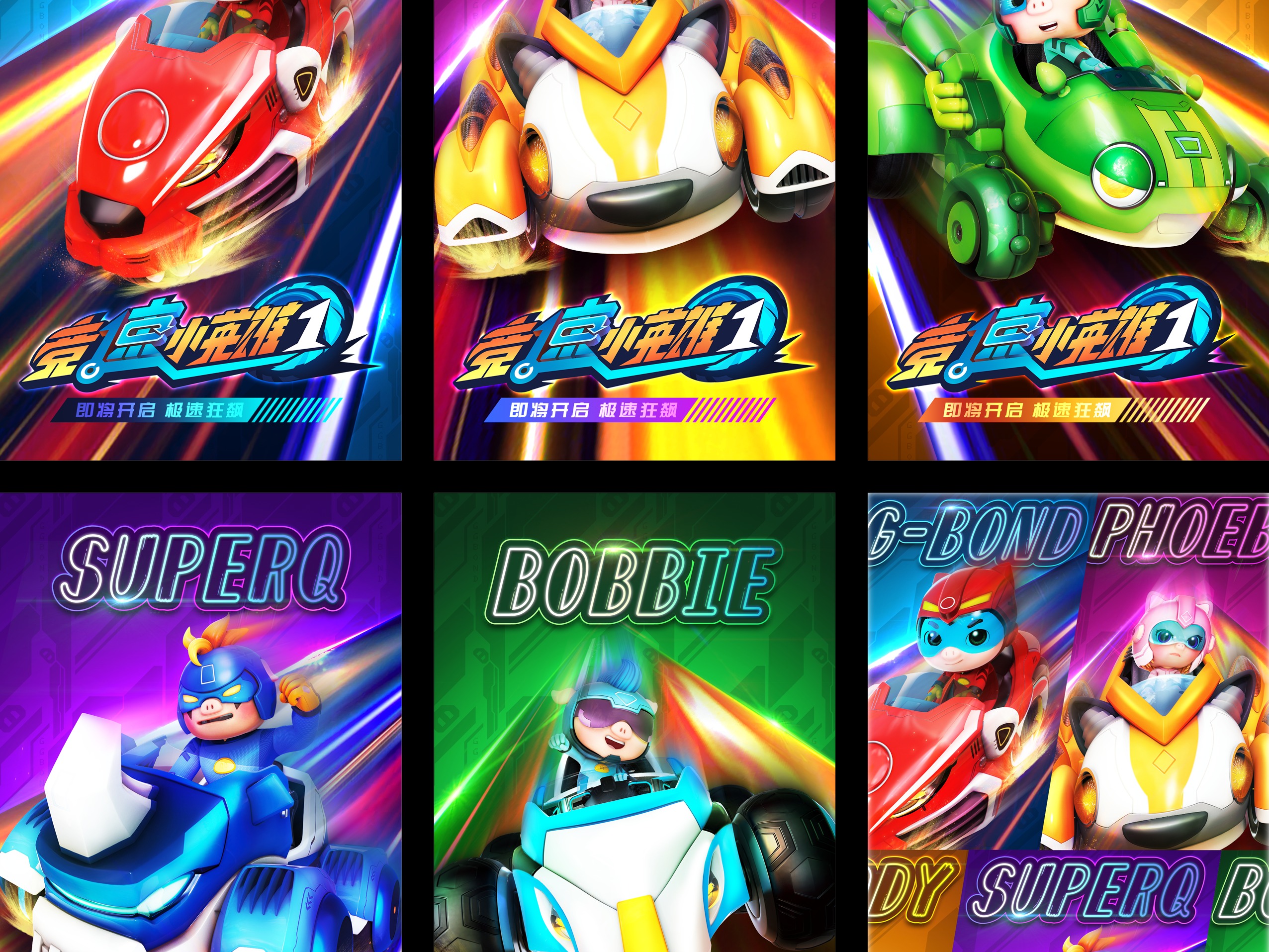 竞速小英雄1 角色套图_TENG了个喵-站酷ZCOOL