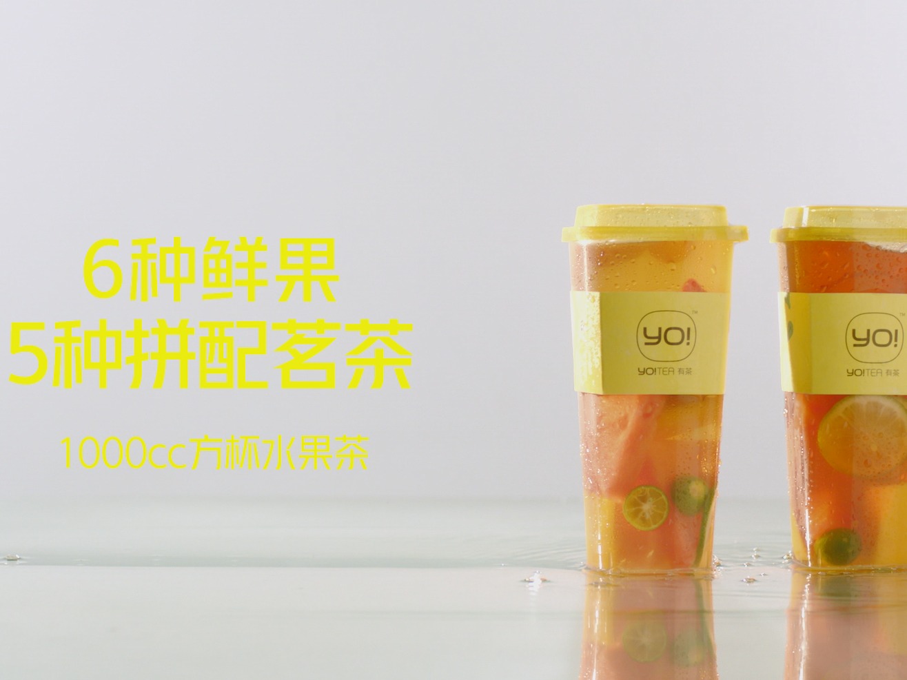 YO! TEA_嗷呜传媒-站酷ZCOOL