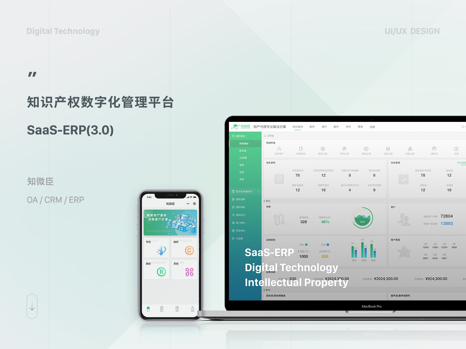 知识产权数字化管理平台（ERP3.0）_王飞宇-站酷ZCOOL