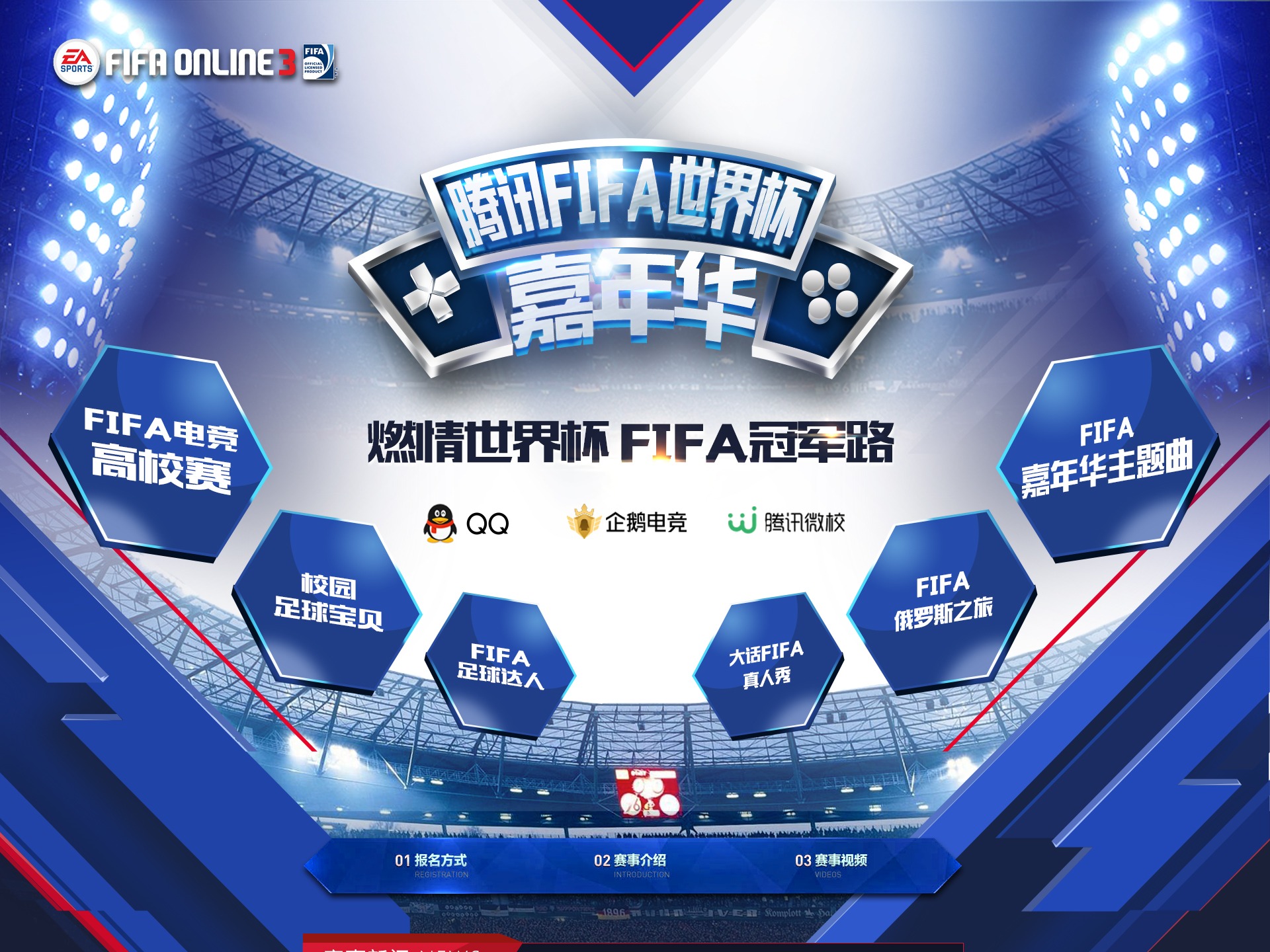 腾讯FIFA世界杯嘉年华_小鑫小-站酷ZCOOL