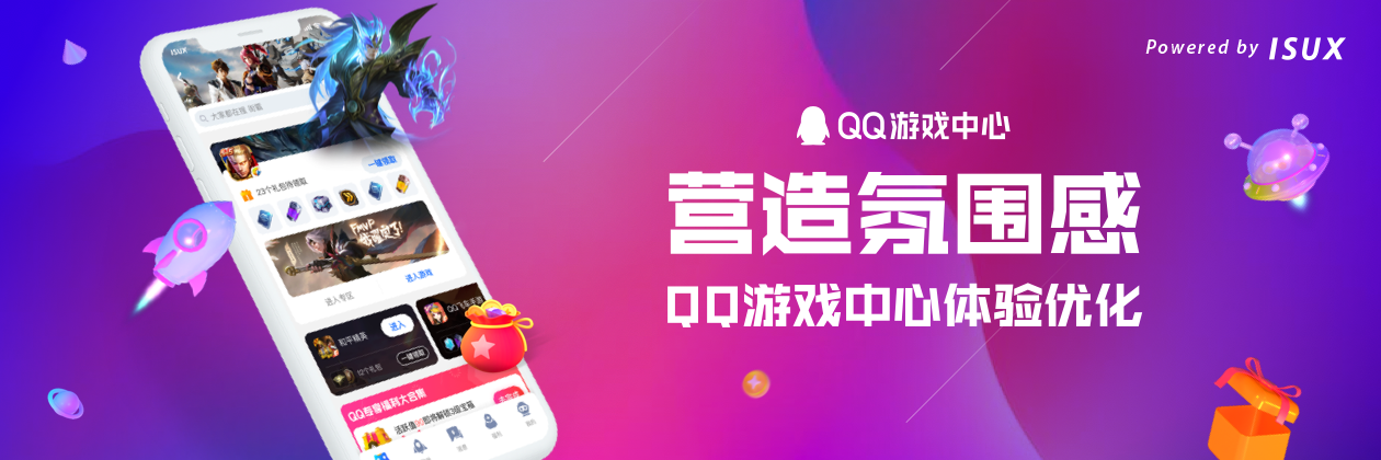 营造氛围感 | QQ游戏中心体验优化_腾讯ISUX-站酷ZCOOL