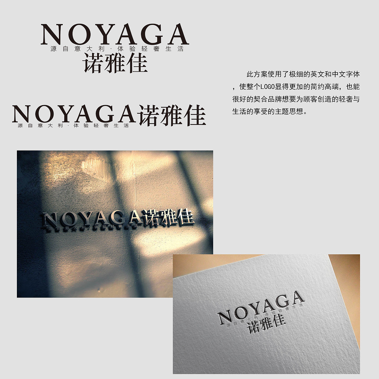 诺雅佳Noyaga英文LOGO设计_臣洋设计-站酷ZCOOL