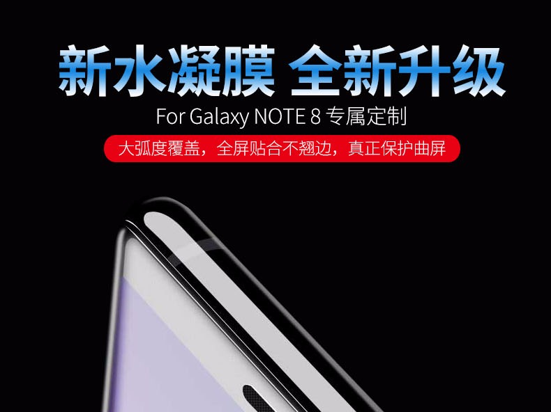 三星 NOTE 8 隐形膜 详情_y二胖的抱抱熊-站酷ZCOOL