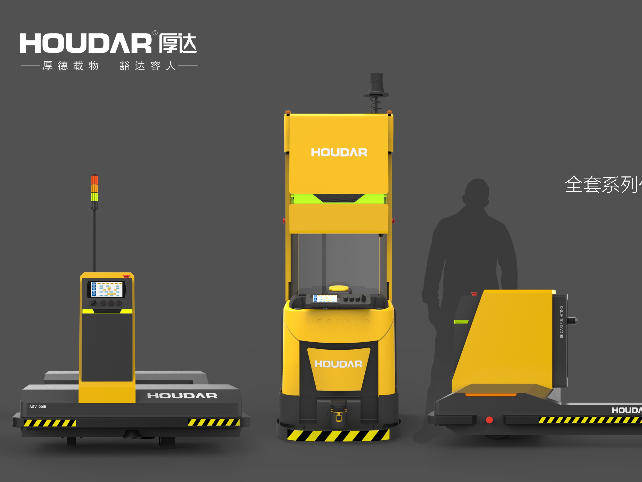 厚达集团AGV_lovelyhoho-站酷ZCOOL