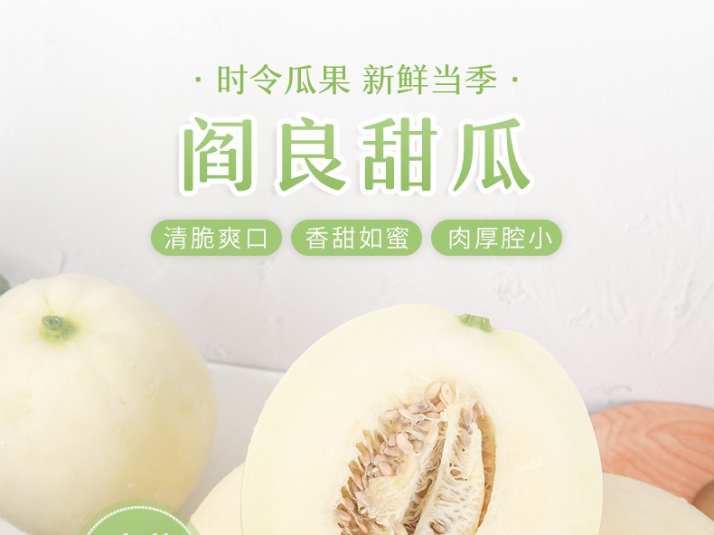 阎良甜瓜详情设计_夏小木so_xsm-站酷ZCOOL